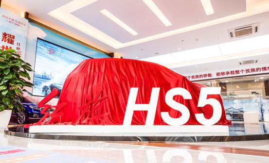 18.38万起售 红旗首款SUV HS5郑州上市_搜狐汽车_搜狐网