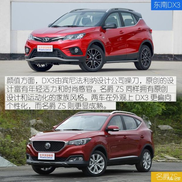 SUV的颜值对决!东南DX3和名爵ZS相比你怎么选?_搜狐汽车_搜狐网