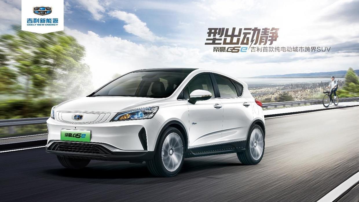 一场跨级较量：帝豪GSe对比比亚迪元EV535_搜狐汽车_搜狐网