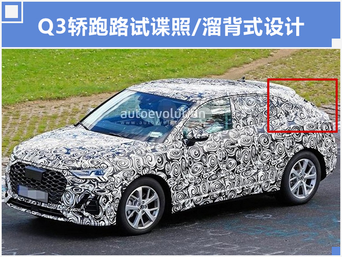 奥迪Q3轿跑SUV天津投产 年产5万辆竞争GLA/X2_搜狐汽车_搜狐网