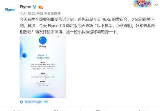 你的机型上榜了吗？Flyme 7.3稳定版今日更新一批机型！_方面