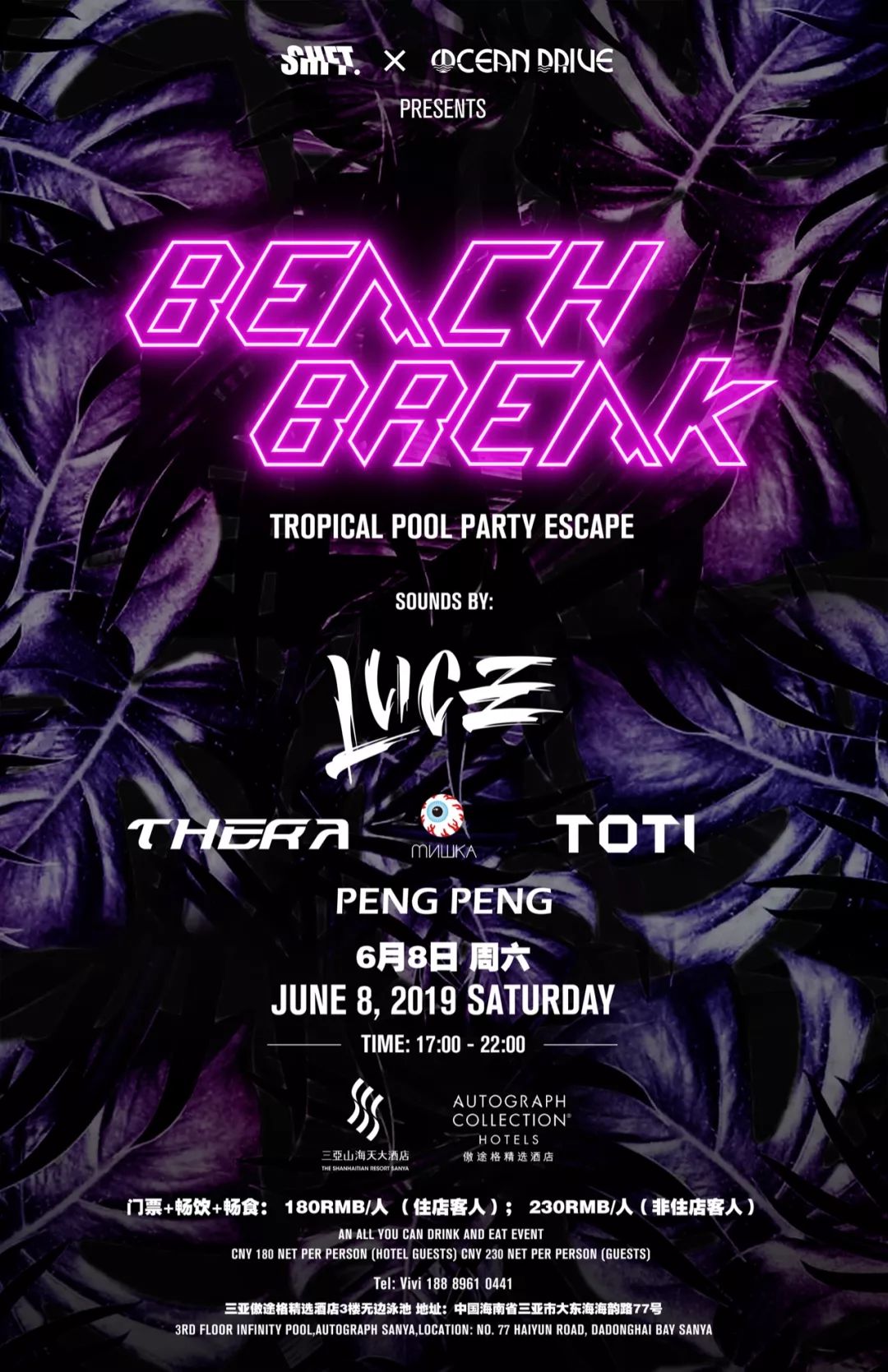 BEACH BREAK | 三亚最热辣的泳池派对，和#SHFT.一起掀起夏日热潮！_the