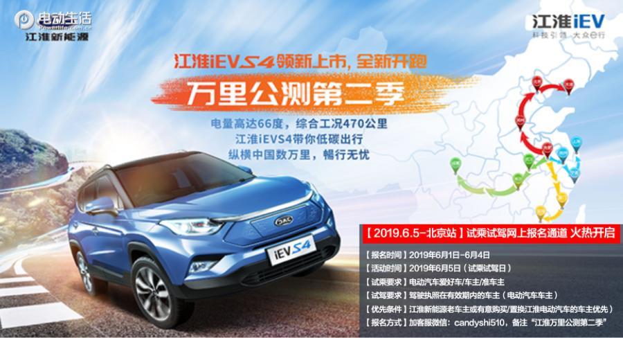 【车主集结令】万里公测第二季 江淮iEVS4等你来挑战_搜狐汽车_搜狐网