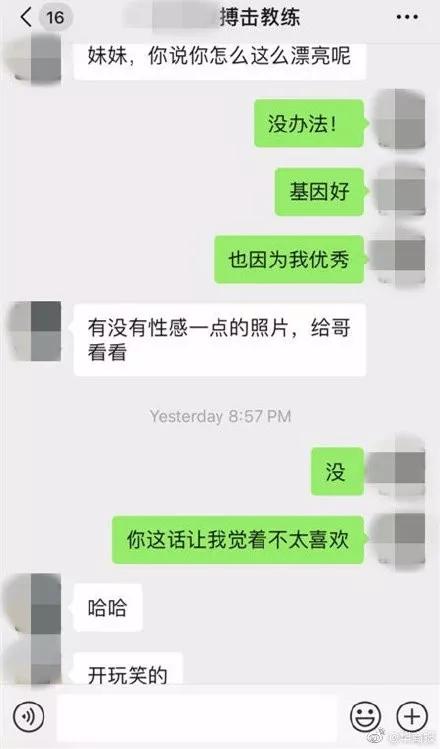女生被男健身教练骚扰：“妹子，发张性感照片”！太恶心了！ 搜狐大视野 搜狐新闻 