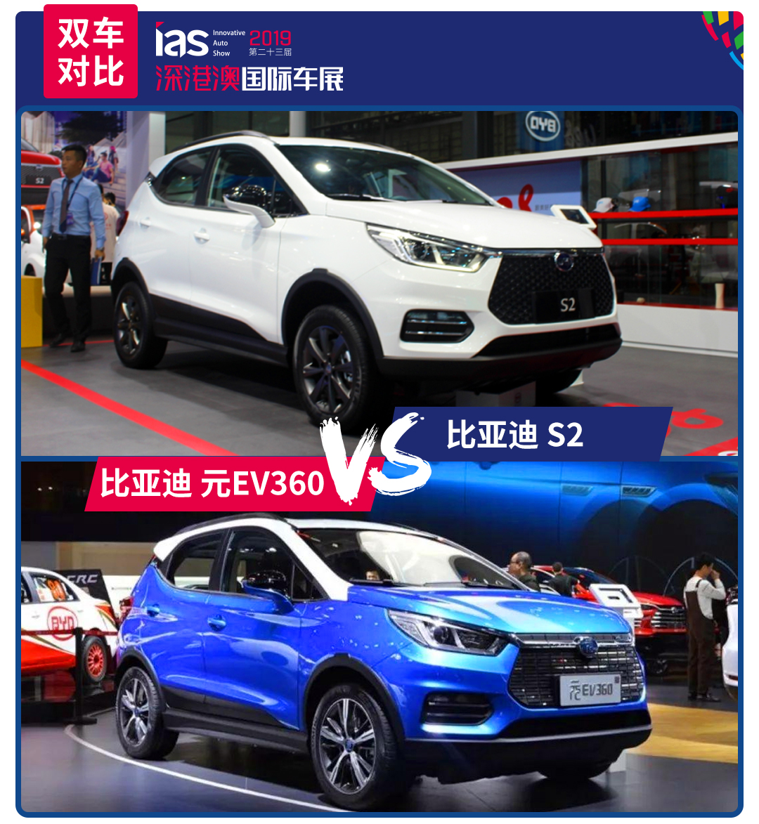 同门竞争！比亚迪S2对比元EV360，我们该怎么选？_搜狐汽车_搜狐网