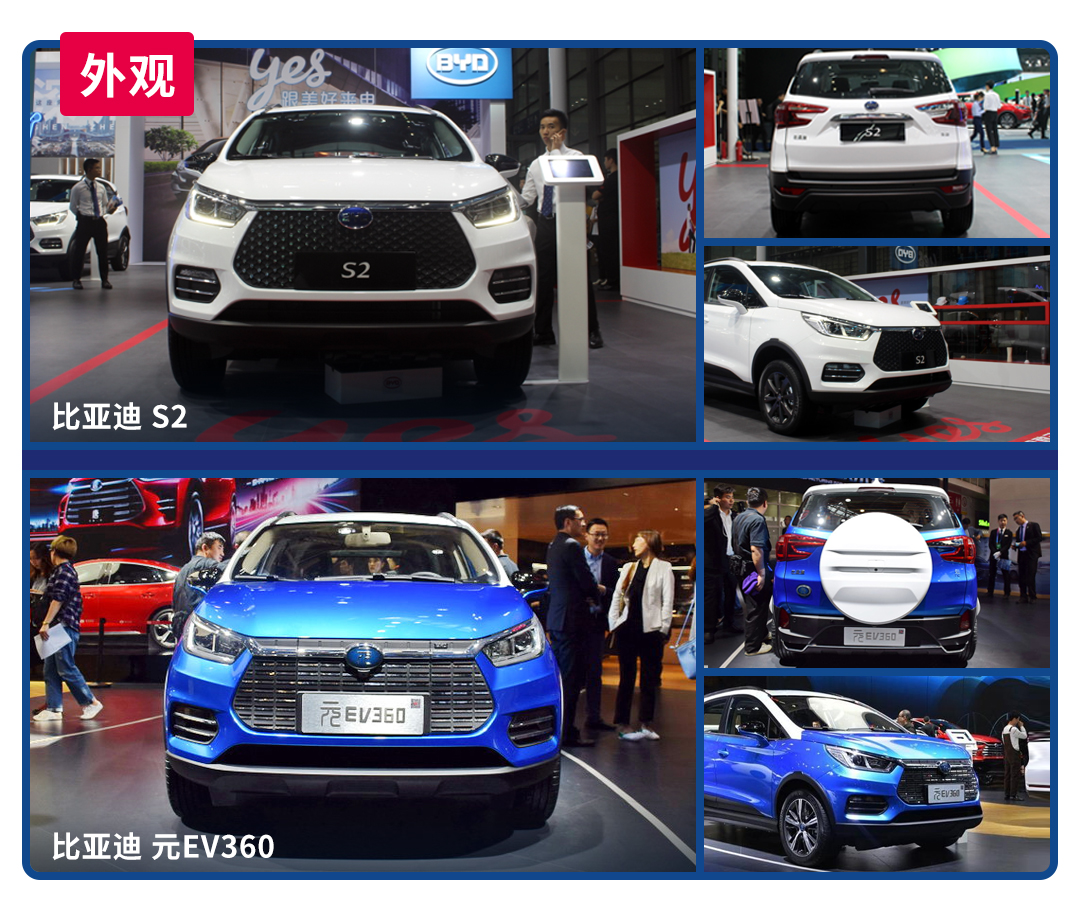 同门竞争！比亚迪S2对比元EV360，我们该怎么选？_搜狐汽车_搜狐网
