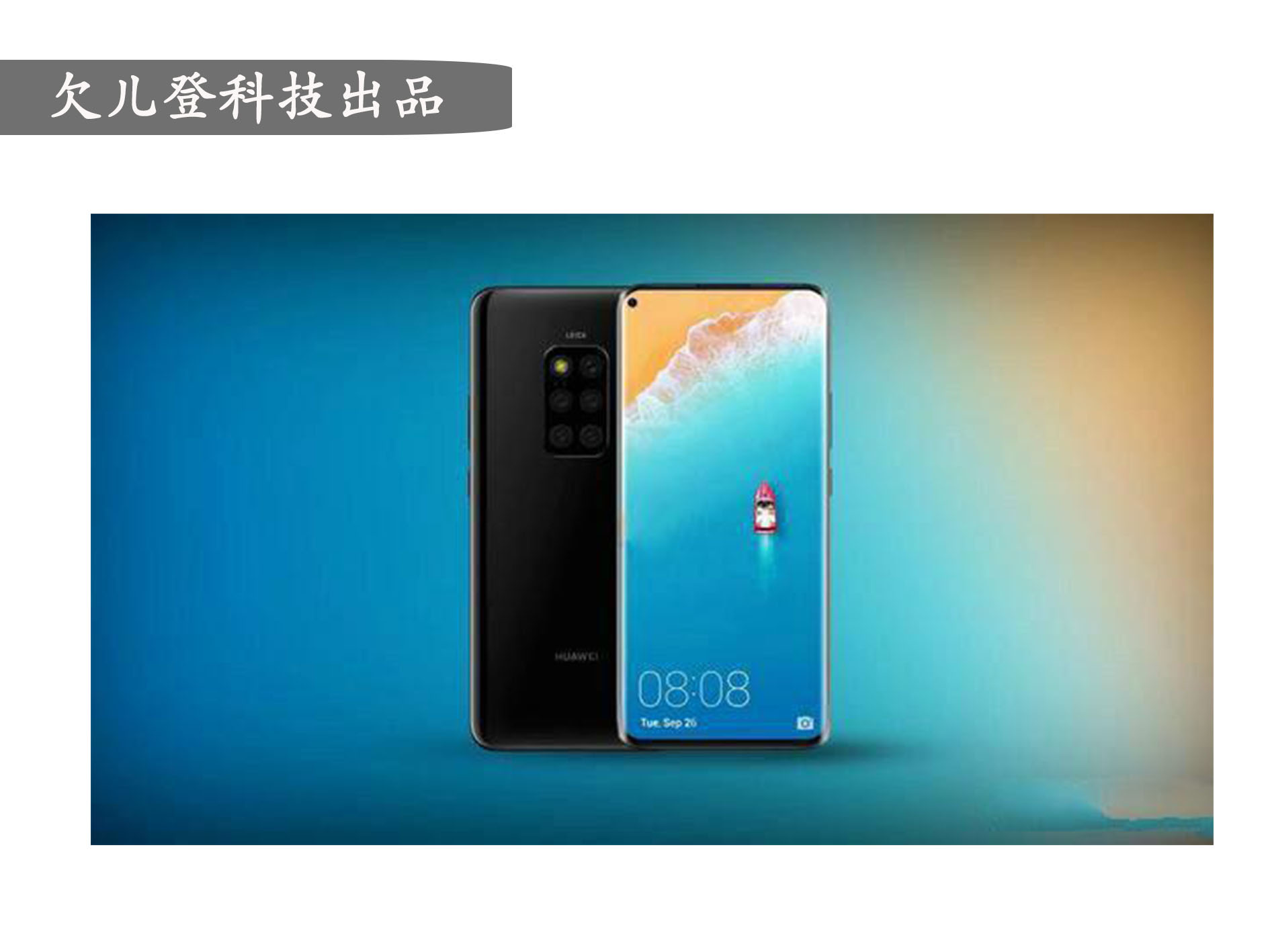 华为Mate30系列基本确认：麒麟985、鸿蒙系统、5G，价格满意！_手机