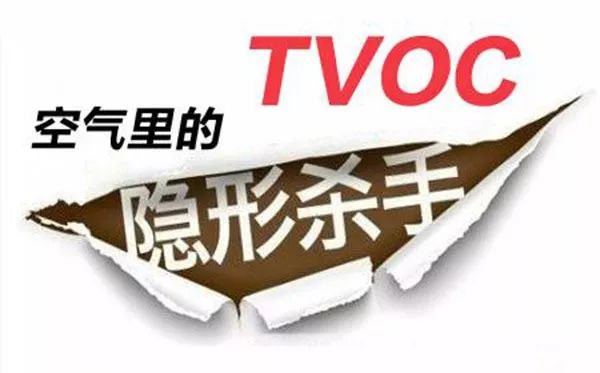 TVOC、VOC和VOCs区别，几百种VOC列表_挥发性