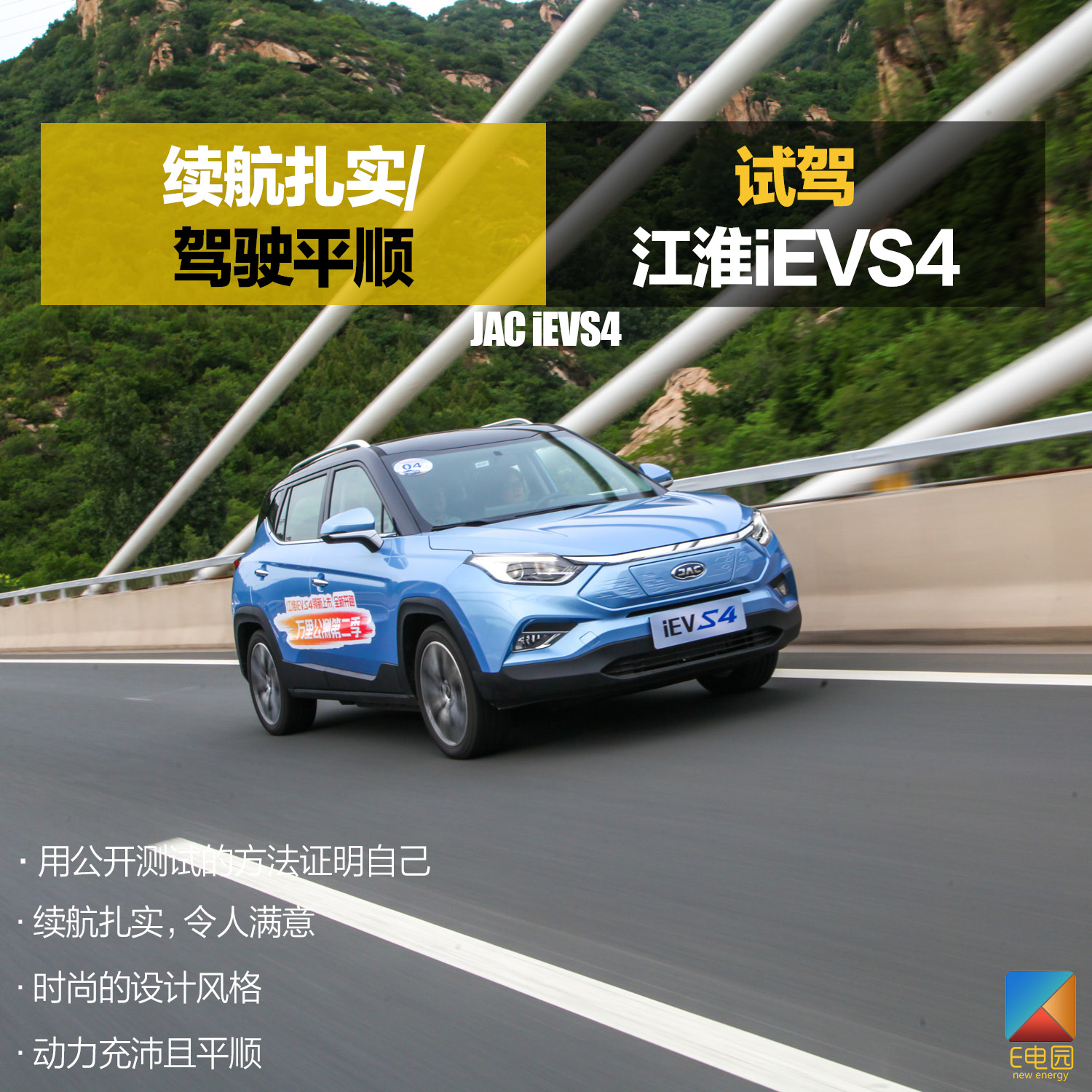 续航扎实/驾驶平顺 试驾江淮iEVS4_搜狐汽车_搜狐网