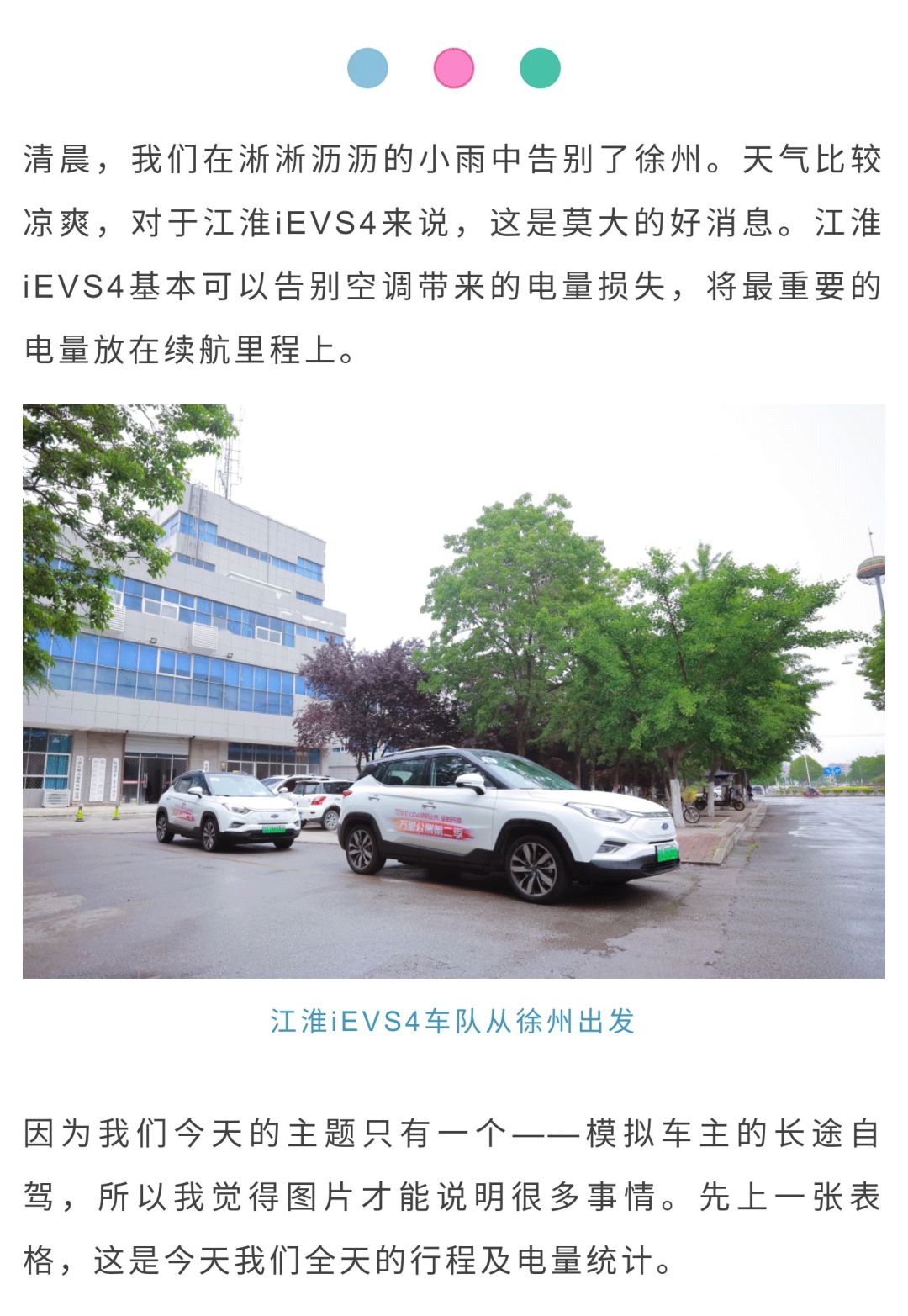 【万里公测试驾日记】长续航+高效快充，江淮iEVS4让你出行无忧_搜狐汽车_搜狐网