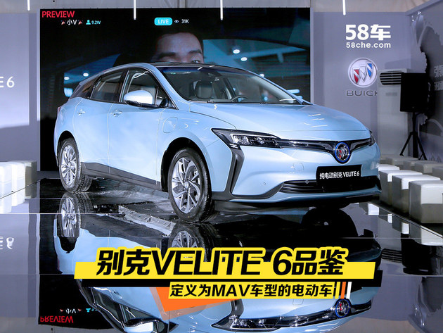 别克VELITE 6 定义为MAV车型的电动车_搜狐汽车_搜狐网