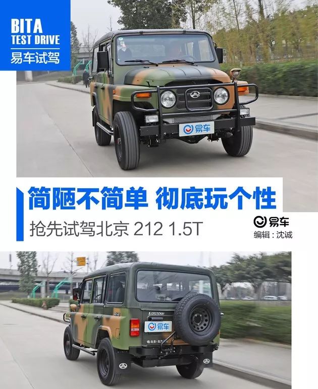 驾驶感受大幅提升 解读1.5T版BJ212_搜狐汽车_搜狐网
