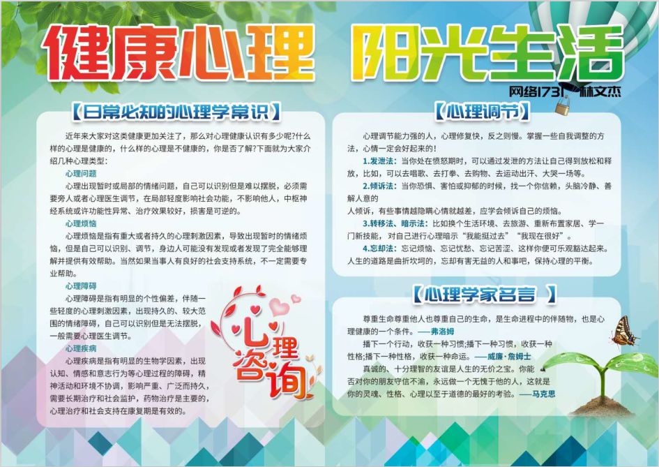 【5 25心理健康节】“健康心理，阳光生活”为主题的电子板报评比活动获奖名单 平面