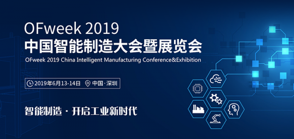 智能制造开启工业新时代工采网亮相OFweek2019中国智能制造大会暨展览会_搜狐汽车_搜狐网