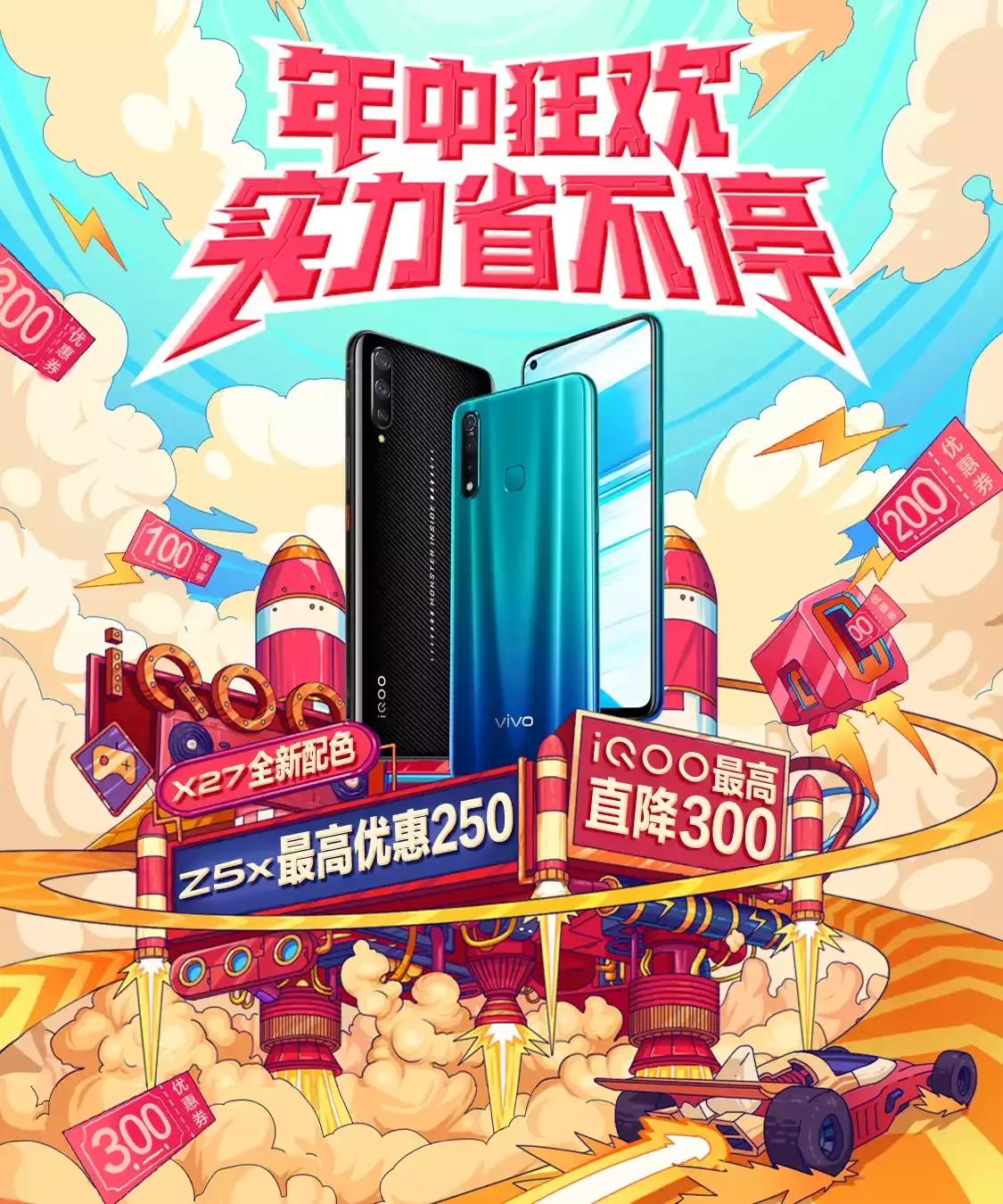 火力全开！最高减600元，vivo 618这三款手机优惠不是一般大-搜狐大视野-搜狐新闻