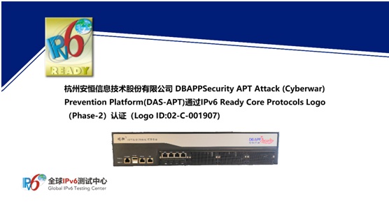 安恒明御APT攻击（网络战）预警平台（DAS-APT）通过IPv6 Ready Logo 认证_ready