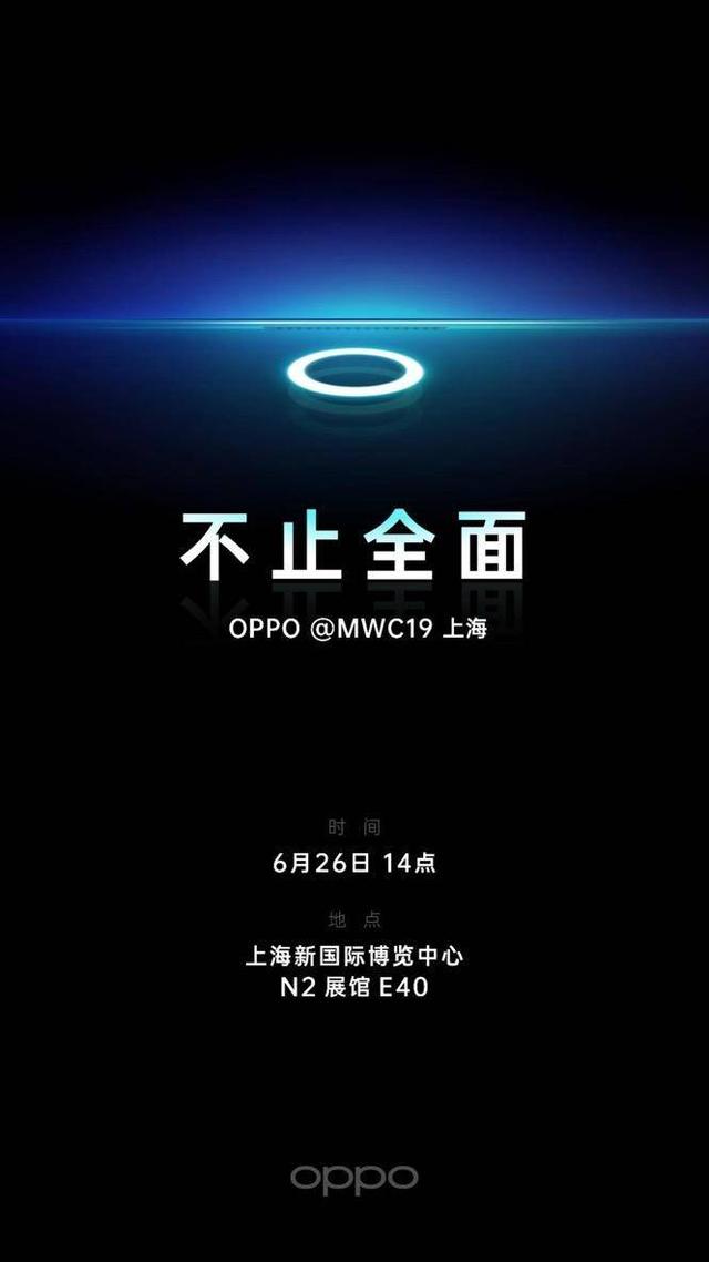 MWC 2019上海要被OPPO刷屏？屏下摄像头手机登场_技术