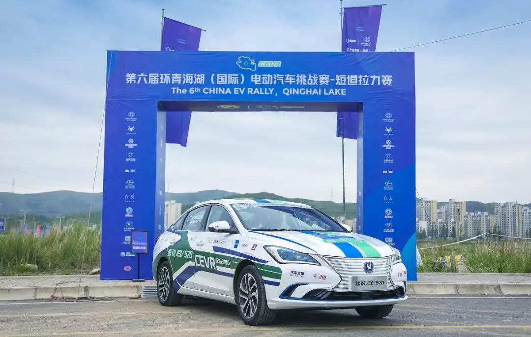 长安新能源逸动EV520亮剑环青海湖（国际）电动汽车挑战赛_搜狐汽车_搜狐网