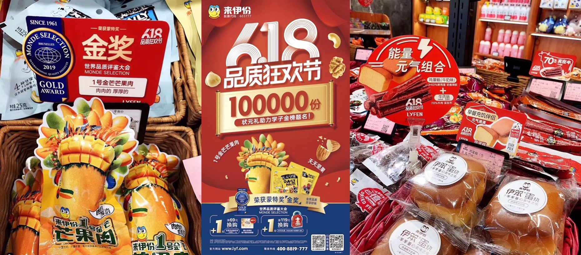 来伊份618第三方电商增长超100% 线下门店O2O引流创历史新高_市场