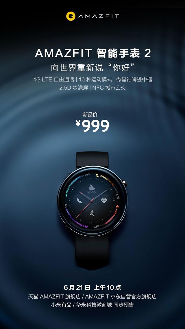 Amazfit智能手表2开启预售,陶瓷表身设计还支持独立通话 搜狐汽车 搜狐网