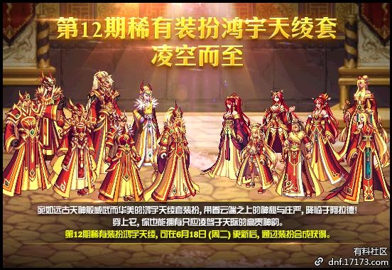 DNF补丁70期：全时装改DNF第12套鸿宇天绫-搜狐大视野-搜狐新闻