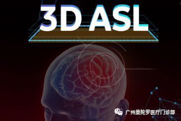 科学预警中风：全脑微循环灌注成像3D ASL技术就在曼陀罗_治疗