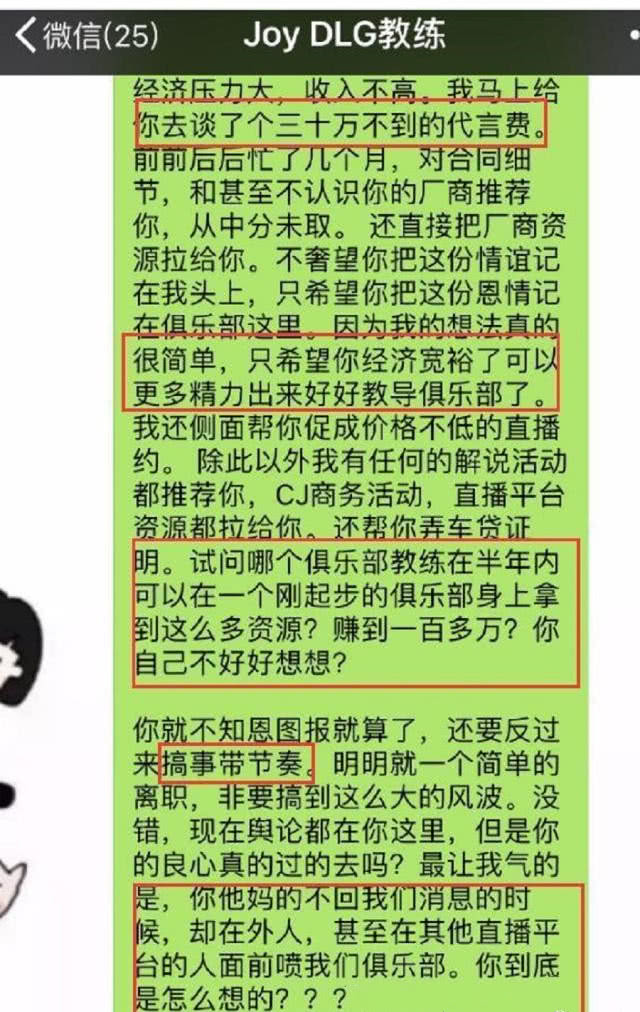 DLG老板小楼怒喷17教练，合同都还在没过竟然还敢蹭热度_Msjoy