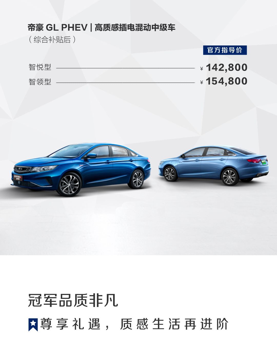 帝豪GL智享版 & 帝豪GL PHEV质耀上市，优享价7.08万元起_搜狐汽车_搜狐网