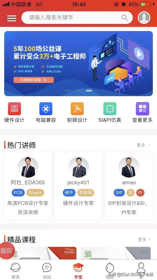 领福利啦！丨EDA365：电巢APP全国招募“体验官”_活动