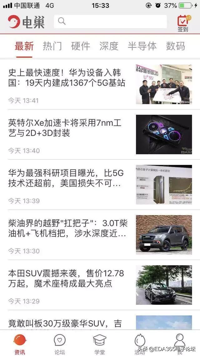 领福利啦！丨EDA365：电巢APP全国招募“体验官”_活动