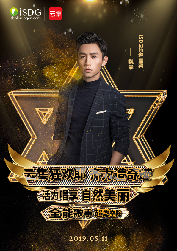 iSDG&云集日本溯源之旅，探寻日式健康食品的奥秘_品牌