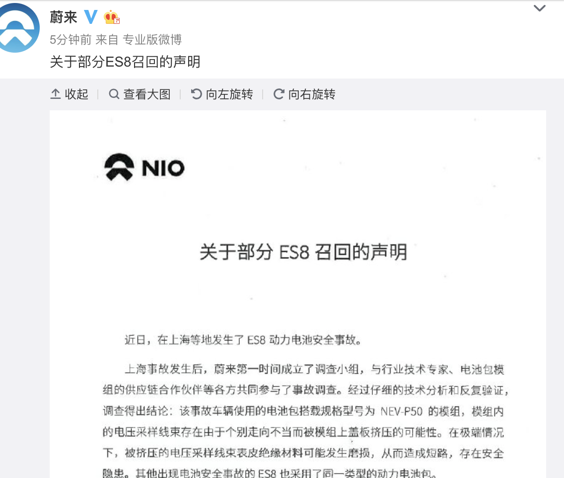 因电池模组内电压采样线束磨损隐患，蔚来召回4803台ES8_搜狐汽车_搜狐网