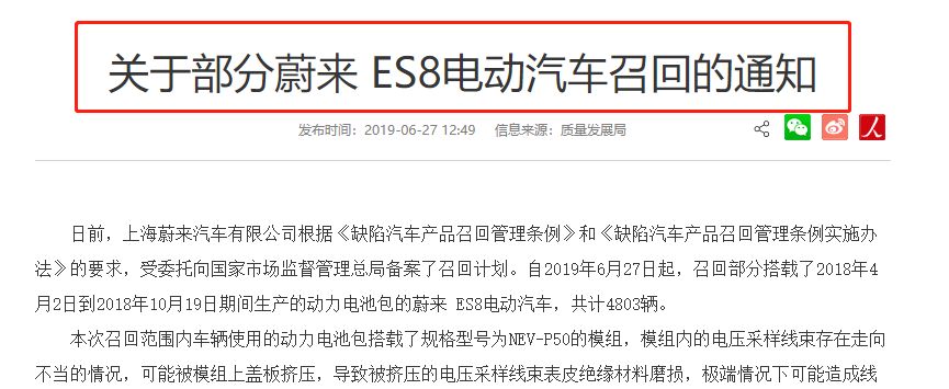 因电池问题 蔚来汽车召回4803辆ES8！_搜狐汽车_搜狐网
