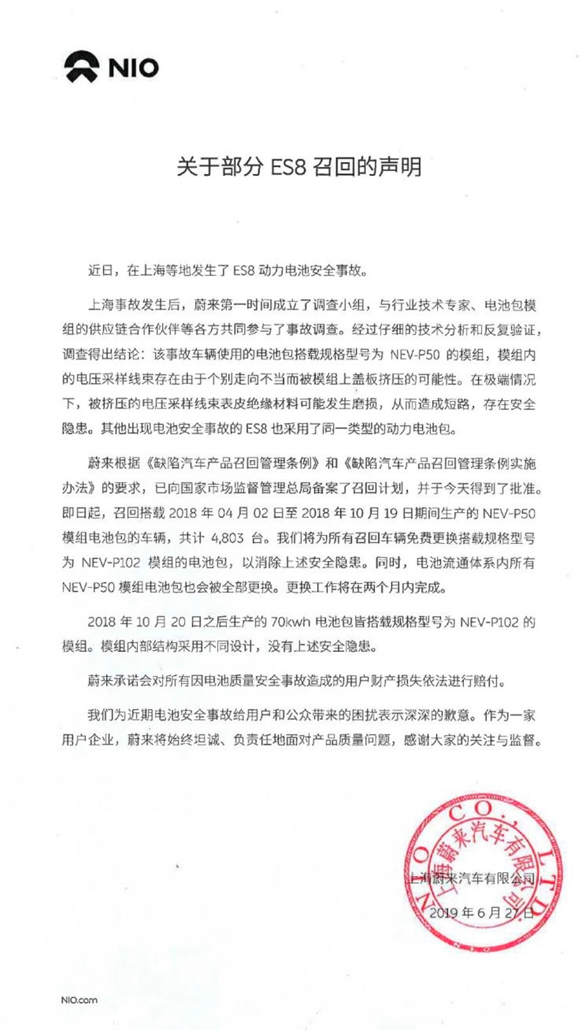 针对“自燃事件”召回！蔚来召回4803台ES8，免费更换全新电池组_搜狐汽车_搜狐网