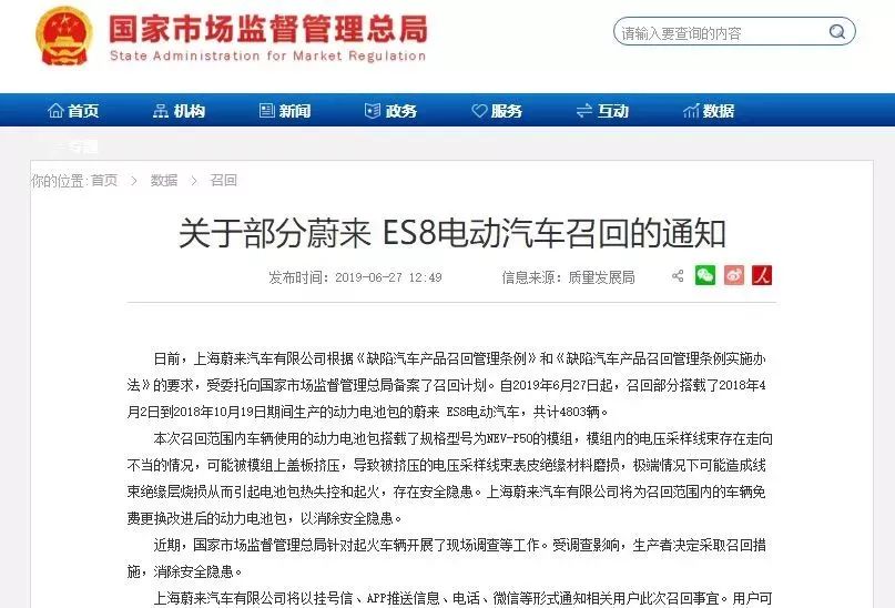 两月三起自燃！蔚来主动召回4803辆ES8，各方积极应对_搜狐汽车_搜狐网