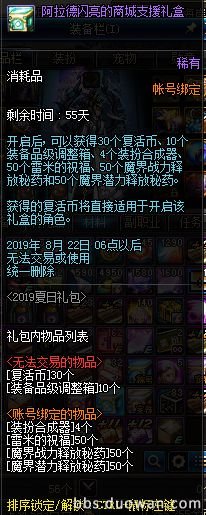 DNF2019夏日套更新 泳装还有机会出吗？多买多送爆料-搜狐大视野-搜狐新闻