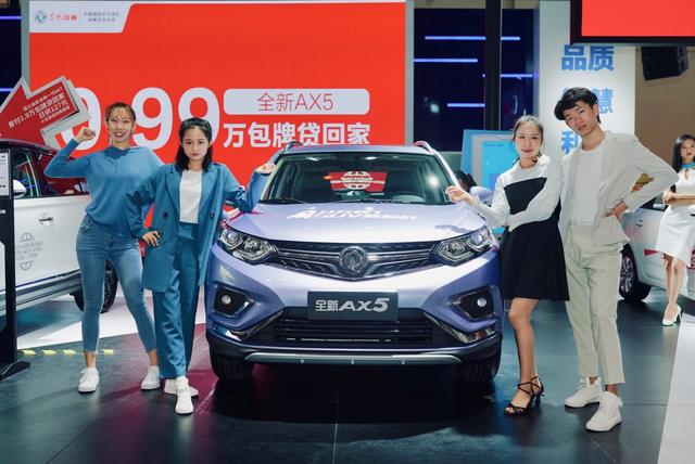 智在劲取 东风风神全新AX5昆明车展臻智上市 0.99万包牌贷回家_搜狐汽车_搜狐网
