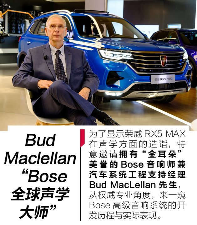 上汽荣威全新中型SUV——RX5 MAX解析Bose音响系统_搜狐汽车_搜狐网