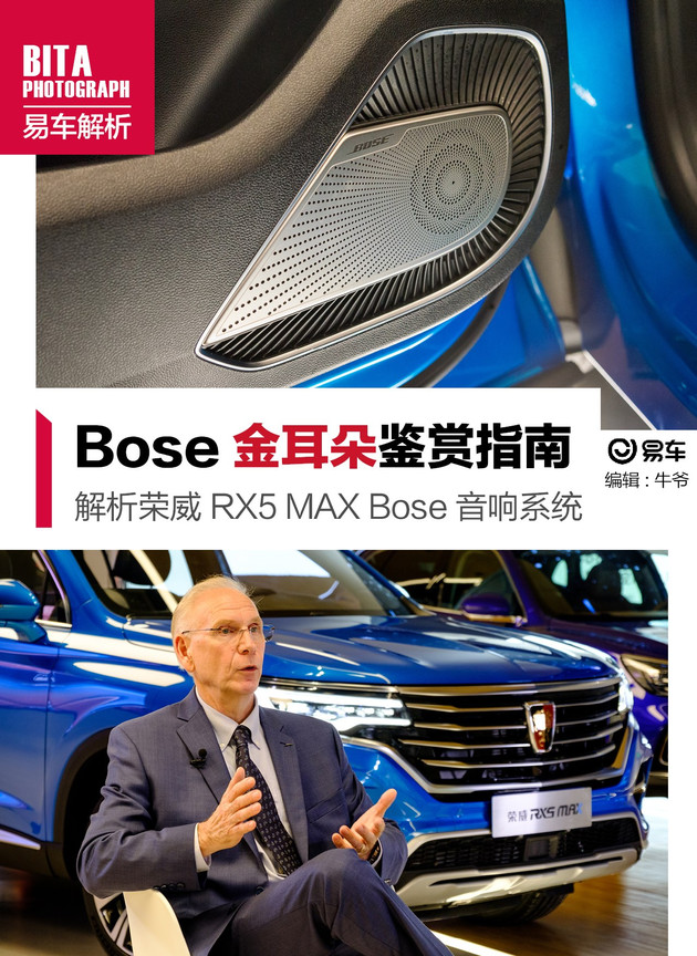 上汽荣威全新中型SUV——RX5 MAX解析Bose音响系统_搜狐汽车_搜狐网