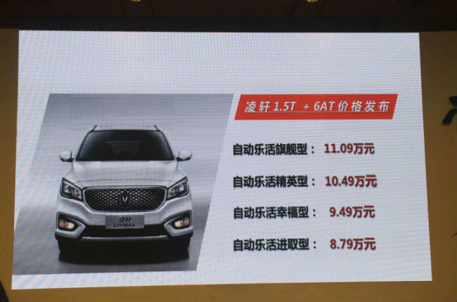 长安凌轩1.5T+6AT上市，售价：8.79万一11.09万元_搜狐汽车_搜狐网