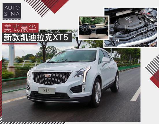 扩大领先优势 新款凯迪拉克XT5试驾_搜狐汽车_搜狐网