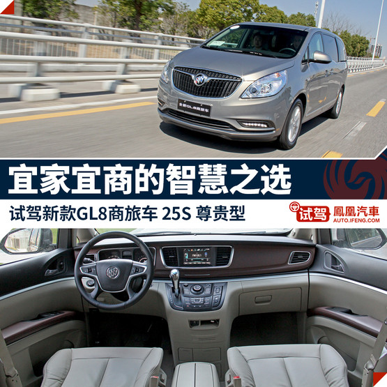 试驾新款GL8 25S尊贵型 宜家宜商新标杆_搜狐汽车_搜狐网
