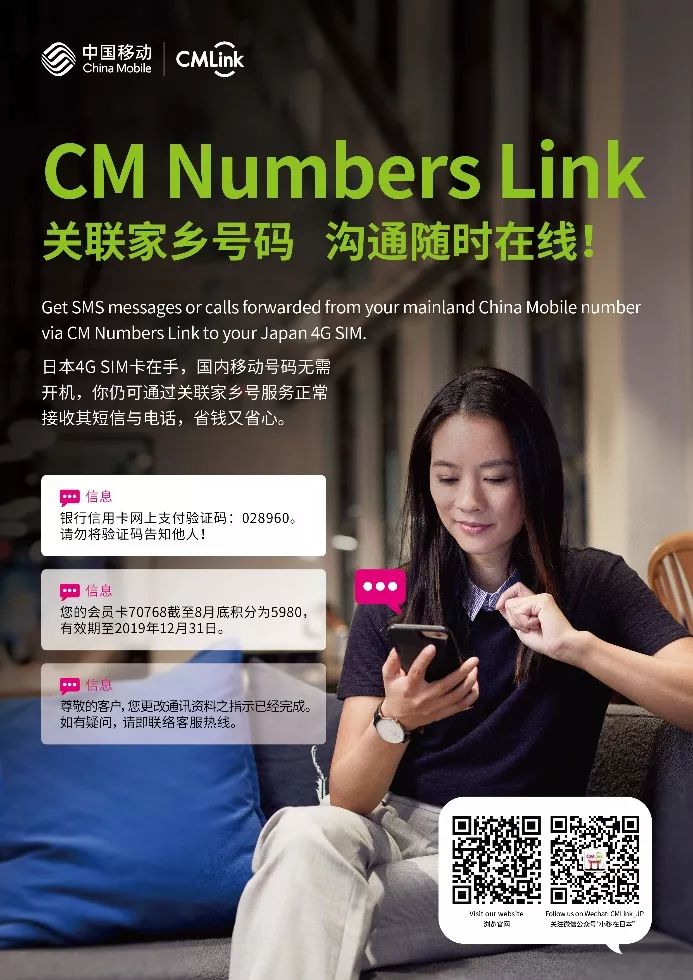 留学日本必备！一张卡就能解决在日本通讯的所有难题_CMLink