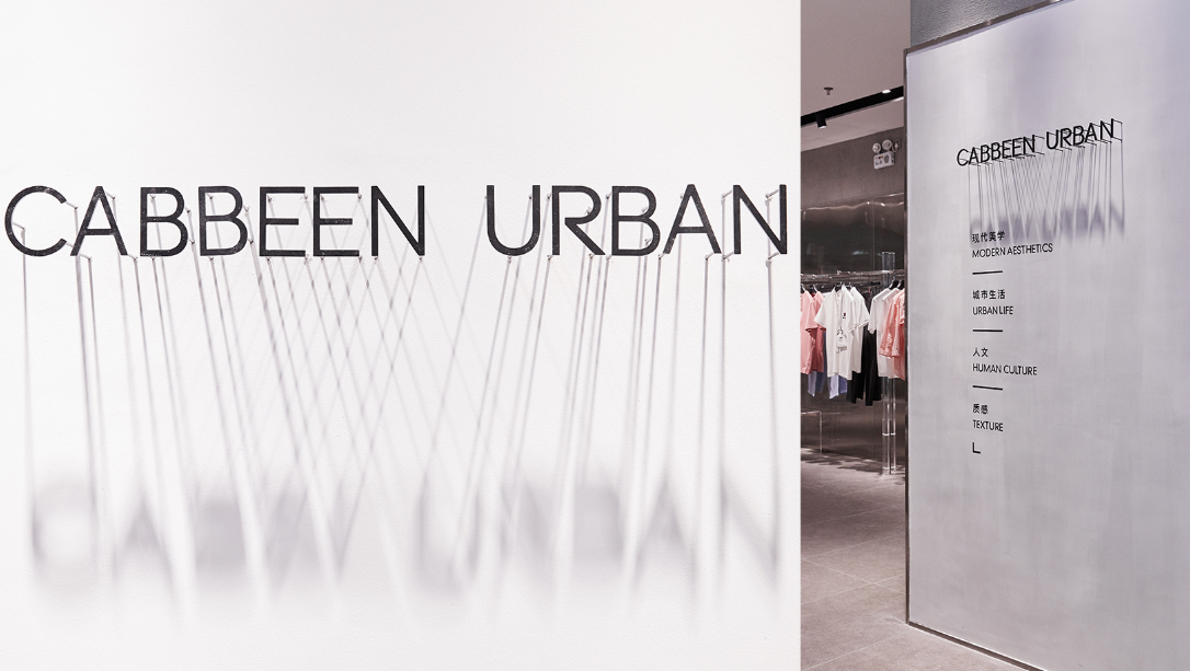 Cabbeen Urban品牌进化论 重新定义都市美学_搜狐汽车_搜狐网