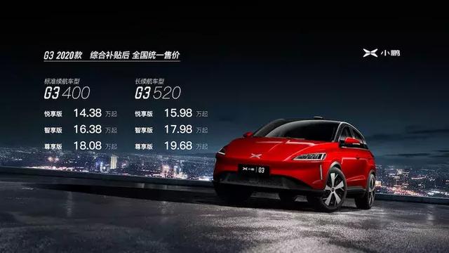 续航增至520km，售价14.38~19.68万，新款小鹏G3上市_搜狐汽车_搜狐网