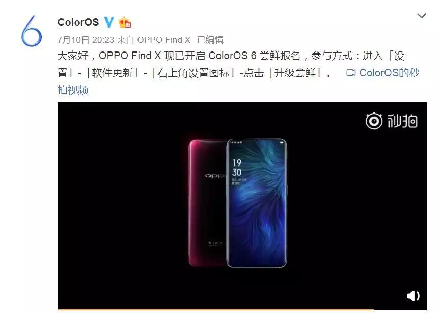 OPPO Find X现已开启ColorOS 6升级_搜狐汽车_搜狐网