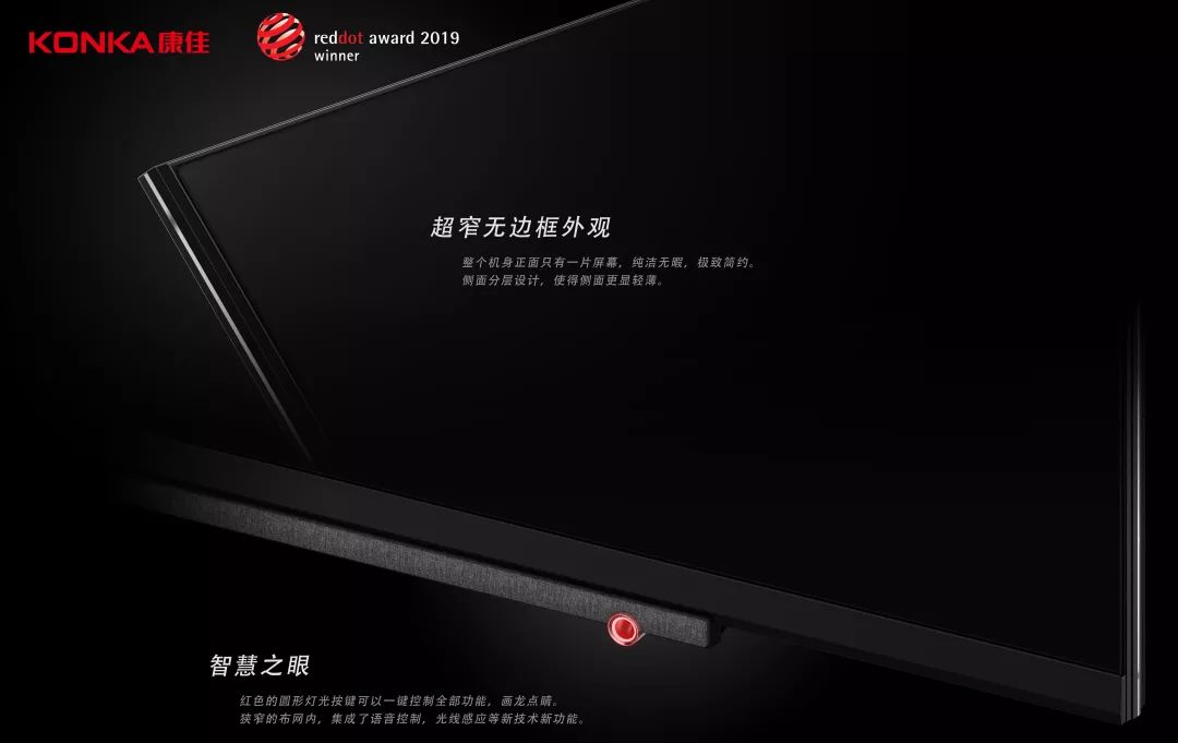 实力铸就不凡，康佳Aphaea-A3电视斩获设计界“奥斯卡”红点奖！_搜狐汽车_搜狐网