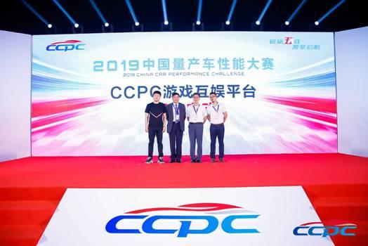 独立、客观、第三方！2019 CCPC大赛新闻发布会在京召开_搜狐汽车_搜狐网