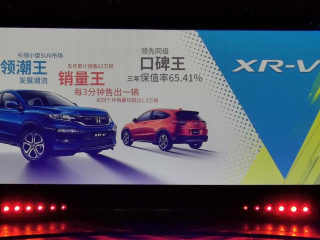 从一场新车发布会来探寻东风本田XR-V“爆款”的秘密_搜狐汽车_搜狐网