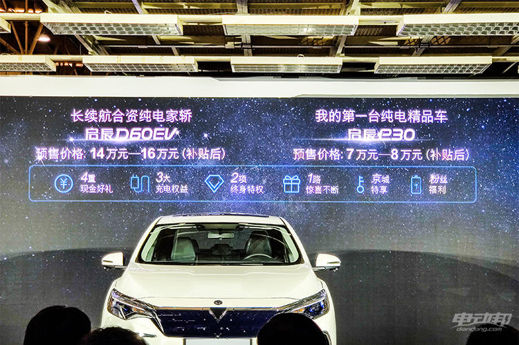 预售价格7万元/14万元起，启辰e30和启辰D60 EV开启预售_搜狐汽车_搜狐网